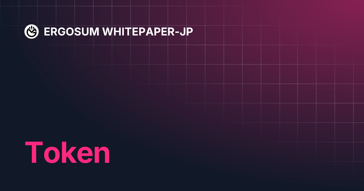 Token | ERGOSUM WHITEPAPER-JP