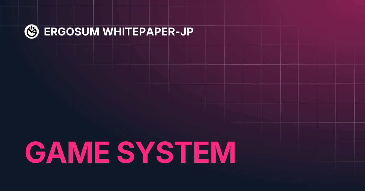 GAME SYSTEM | ERGOSUM WHITEPAPER-JP